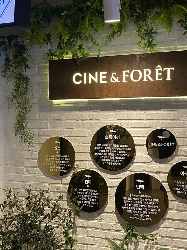 숲속 영화관 cgv 씨네앤포레에서 힐링 되는 특별한 영화 감상