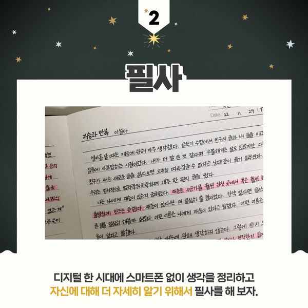 한 해를 마무리하고 부족한 점을 보완하여 새로운 시작을 하는 방법