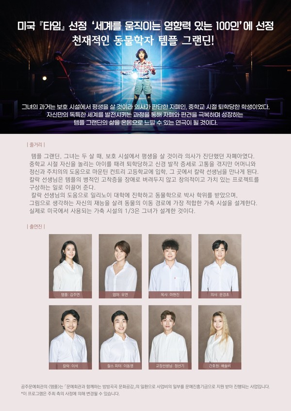 [공주] 장애와 편견을 이겨낸 템플 그랜딘의 성장 이야기, 연극 '템플'