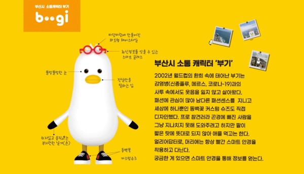 부산의 아이돌, 마스코트 '부비'와 '부기'